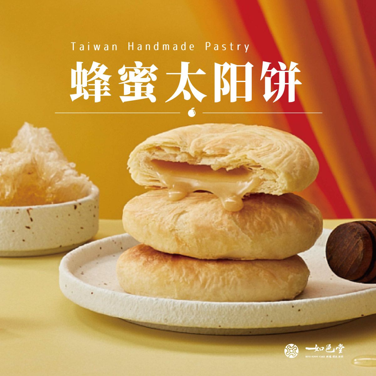 Honey Sunny Cake 蜂蜜太阳饼 6pcs/box（約SGD25/MYR86） - 如邑堂餅家: 太陽餅全國冠軍